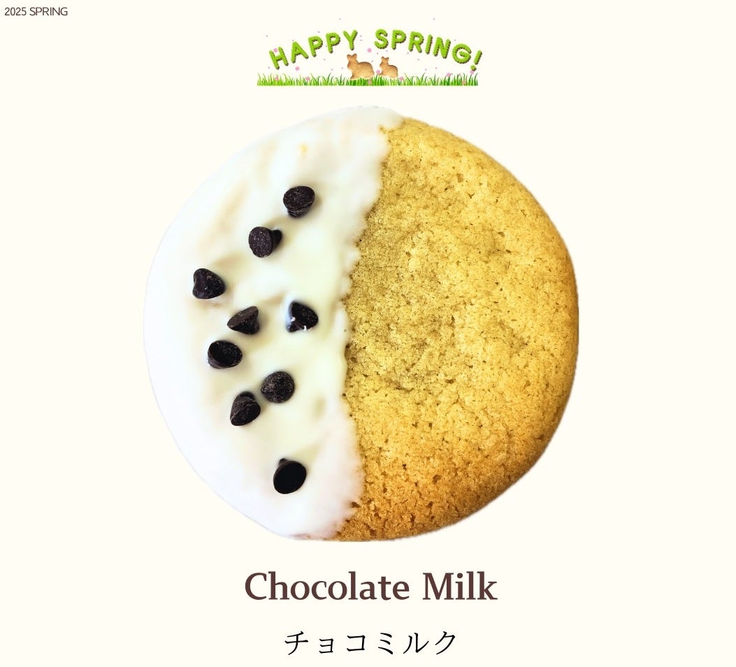 【Spring限定】チョコミルク Chocolate Milk | Yoko’s Cookies®︎公式オンラインショップ